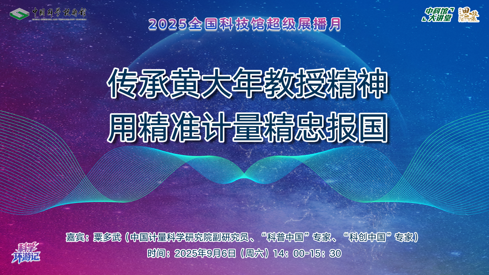 2025全国科普月专题